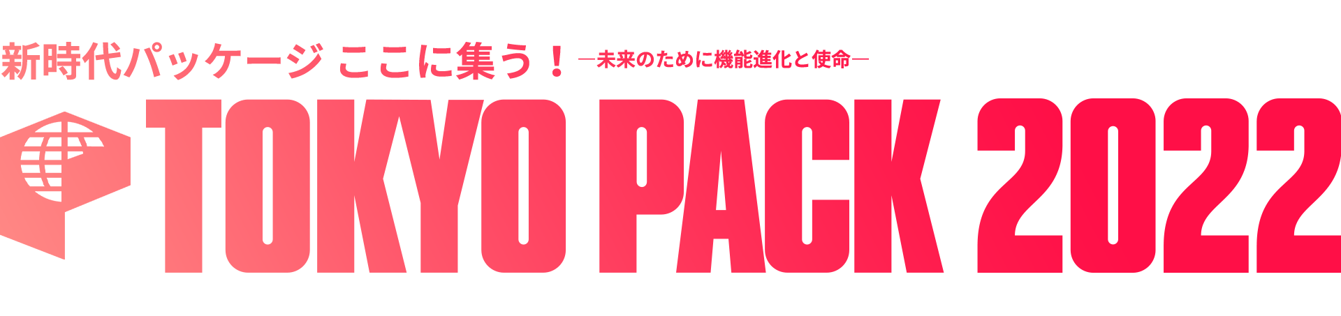 【東京パック 2022】出展のご案内 – SINACO