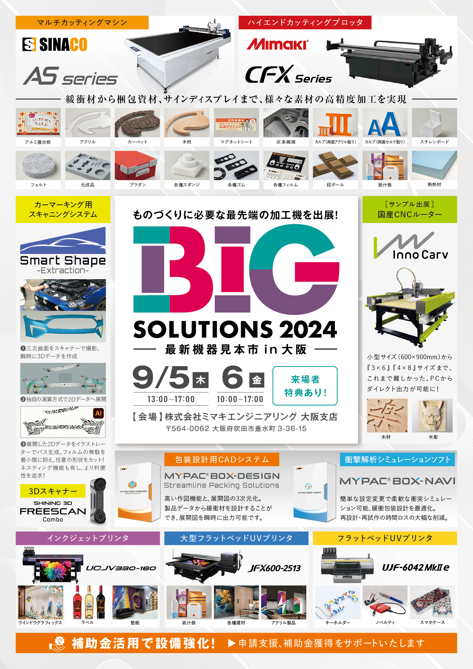Big Solutions 2024 -最新機器見本市 in 大阪- – SINACO